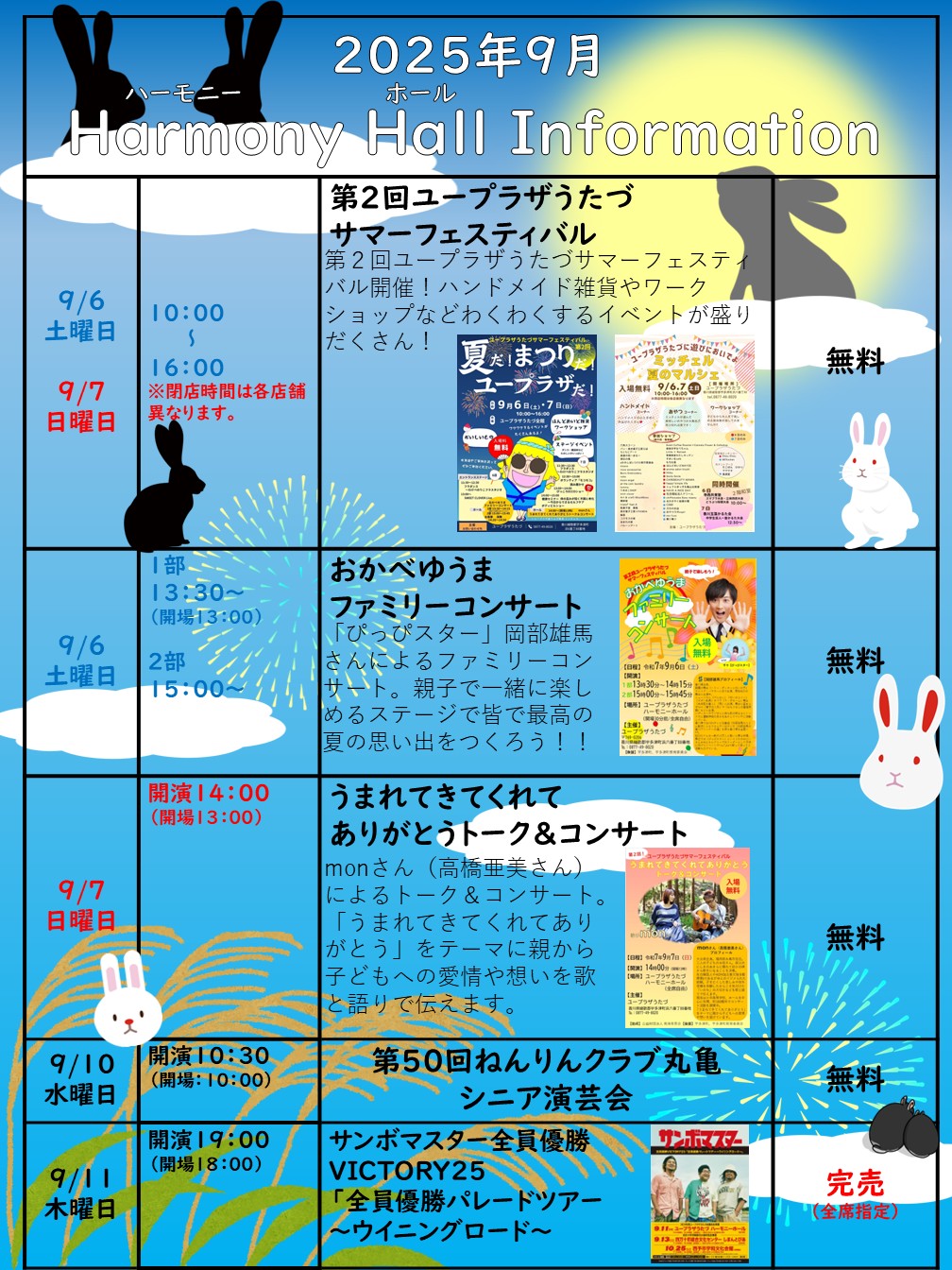 ユープラザうたづ – 一般財団法人宇多津町振興財団：四国香川県